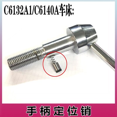 C6132A1/C6140A车床刀架手柄销 刀台扳手跳销 5045手柄顶销