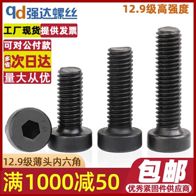 M5M6M8M10 12.9级薄头内六角螺丝矮头内六角螺栓DIN7984螺钉合金