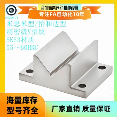 米思米型 V型块 沉孔型/底座型VBT25/VBT35/VBZ25/VBZ35 SKS3淬火