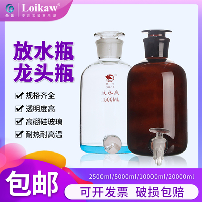 蜀牛高硼硅玻璃放水瓶具下口实验室玻璃蒸馏水瓶棕色龙头瓶药酒玻