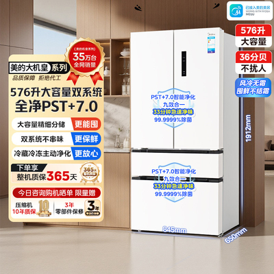美的576L大机皇法式对开门冰箱双系统PST+双净化一级能效风冷无霜