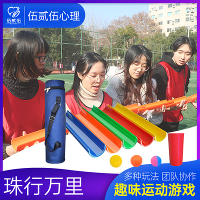 525珠行万里U型槽高山流水能量传输南水北调拓展训练游戏道具器材