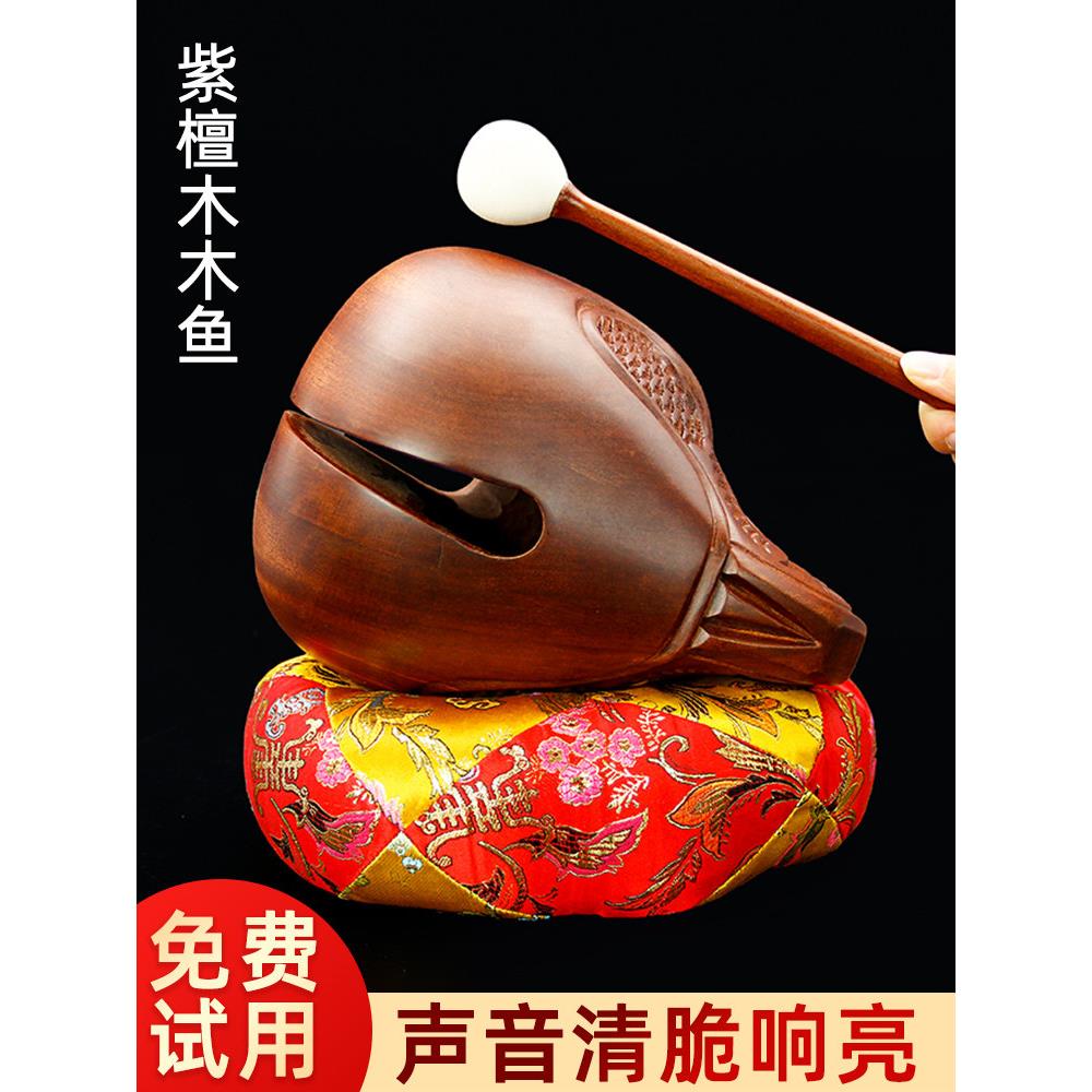 实木木鱼打击乐器台湾紫檀木用的家用大木鱼大梆子