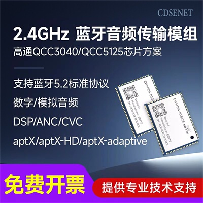 BLE5.1蓝牙音频传输模块