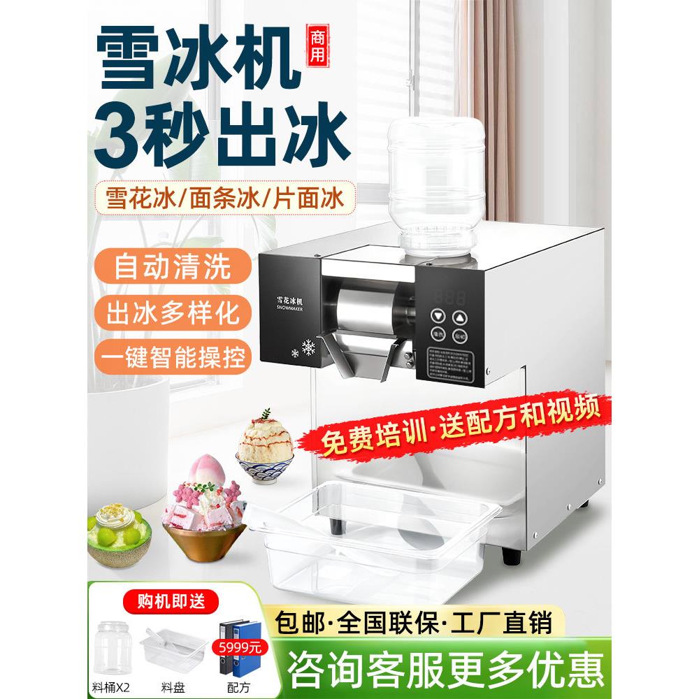 乐杰雪花冰机商用韩式雪冰机牛奶绵绵冰机雪花机制雪机水冷制冰机