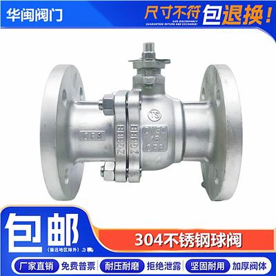 304不锈钢法兰球阀Q41F-16P国标化工部蒸汽耐高温手动球阀DN50 80