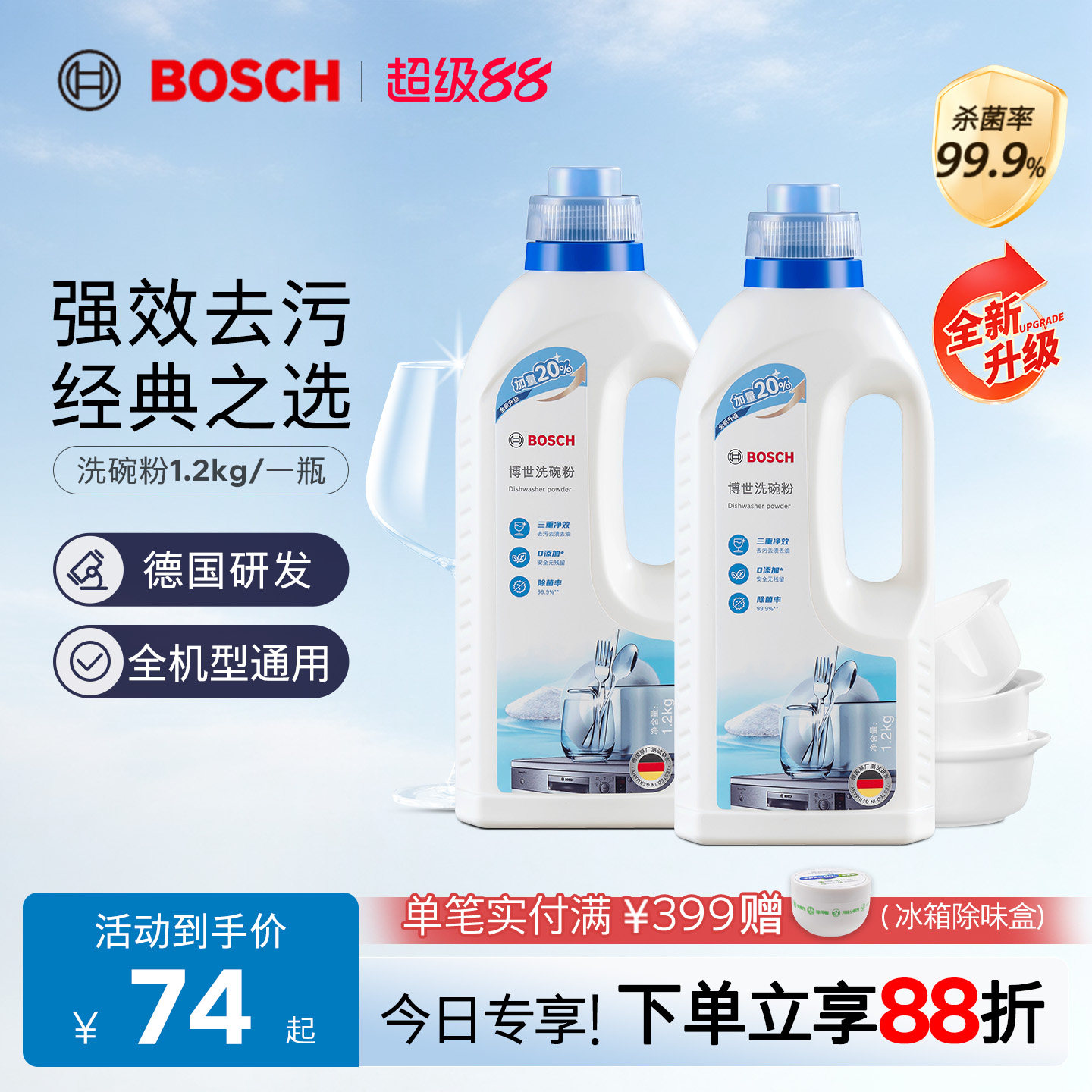 西门子博世洗碗粉剂洗碗机专用粉洗碗机用洗涤剂强效去污渍洗涤剂