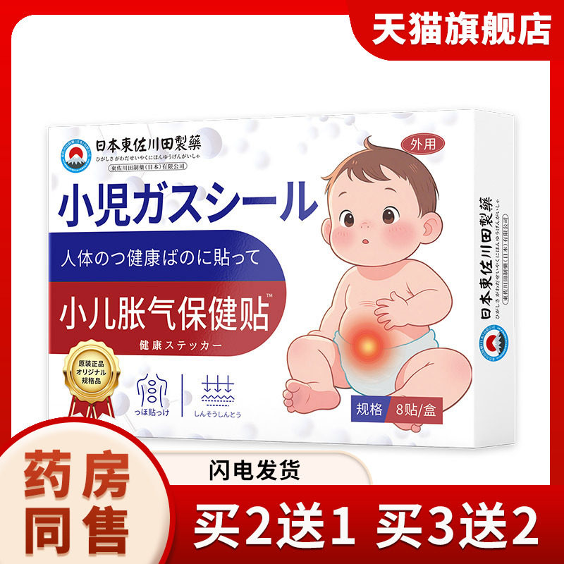 日本正品小儿胀气保健贴改善肠胃胀气积食厌食贴