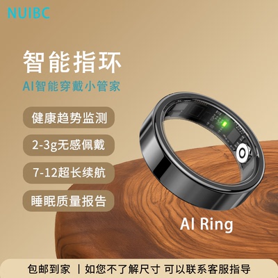 NUIBC智能指环AI健康监测