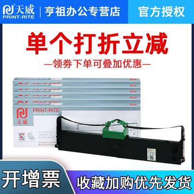 天威适用富士通DPK9500GA pro色带架 车管所色带 印表机色带9500G