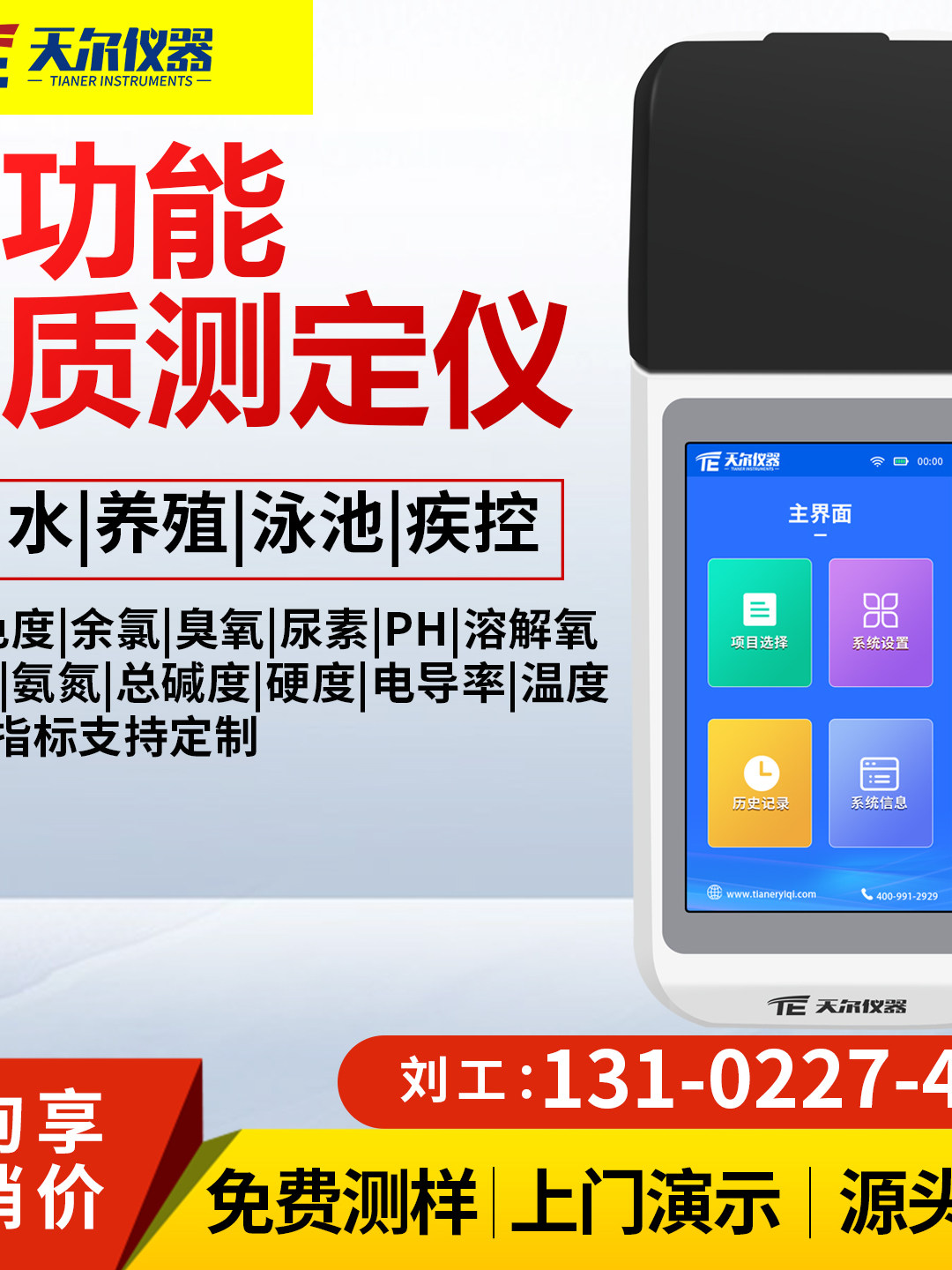 便携式浊度检测仪色度总硬度pH余氯总氯臭氧多参数水质分析测定仪