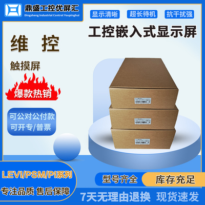 99新触摸屏工控显示屏