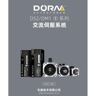 全新原装DORNA东菱伺服马达+驱动器套装DS2/DM1 400/750W 1/1.5KW