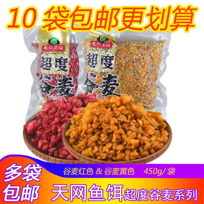 天网鱼饵超金度谷麦杂粮窝料玉米麦粒鱼饵野钓鲤鱼饵料钓鱼打窝料