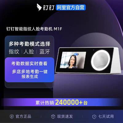 钉钉考勤机人脸识别打卡机多地多店上下班签到机一体智能考勤 M1F