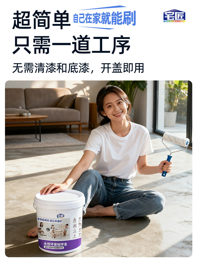 十合一室内地坪漆水泥地面家用改造防水耐磨自流平水性环氧地板漆