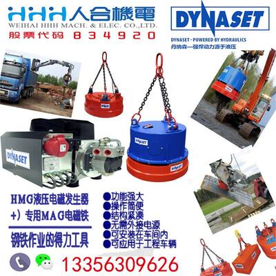 丹纳森dynaset液压电磁发生器HMG液压磁铁HMAG起重电磁铁MAG