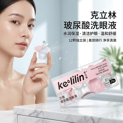 玻尿酸洗眼液一次性次抛