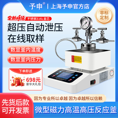 高温高压不锈钢反应釜