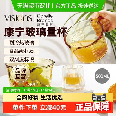 康宁VISIONS玻璃量杯刻度牛奶杯微波烘焙早餐杯耐高温食品级杯子