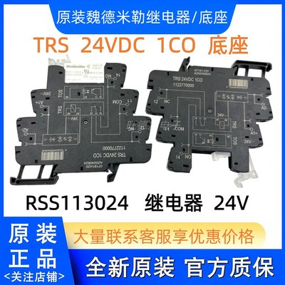TRS-24VDC-1CO 1122770000原装魏德米勒端子式继电器 RSS113024
