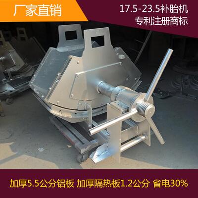 工程胎补胎机火补机局部硫化机轮胎修补机热补机17.5-2523.5-25