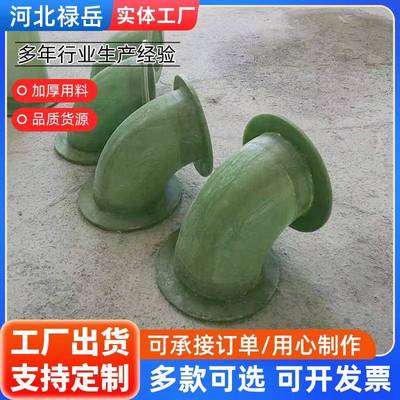 厂家直供通风管玻璃钢弯头耐酸碱法兰耐腐蚀有机玻璃钢管件