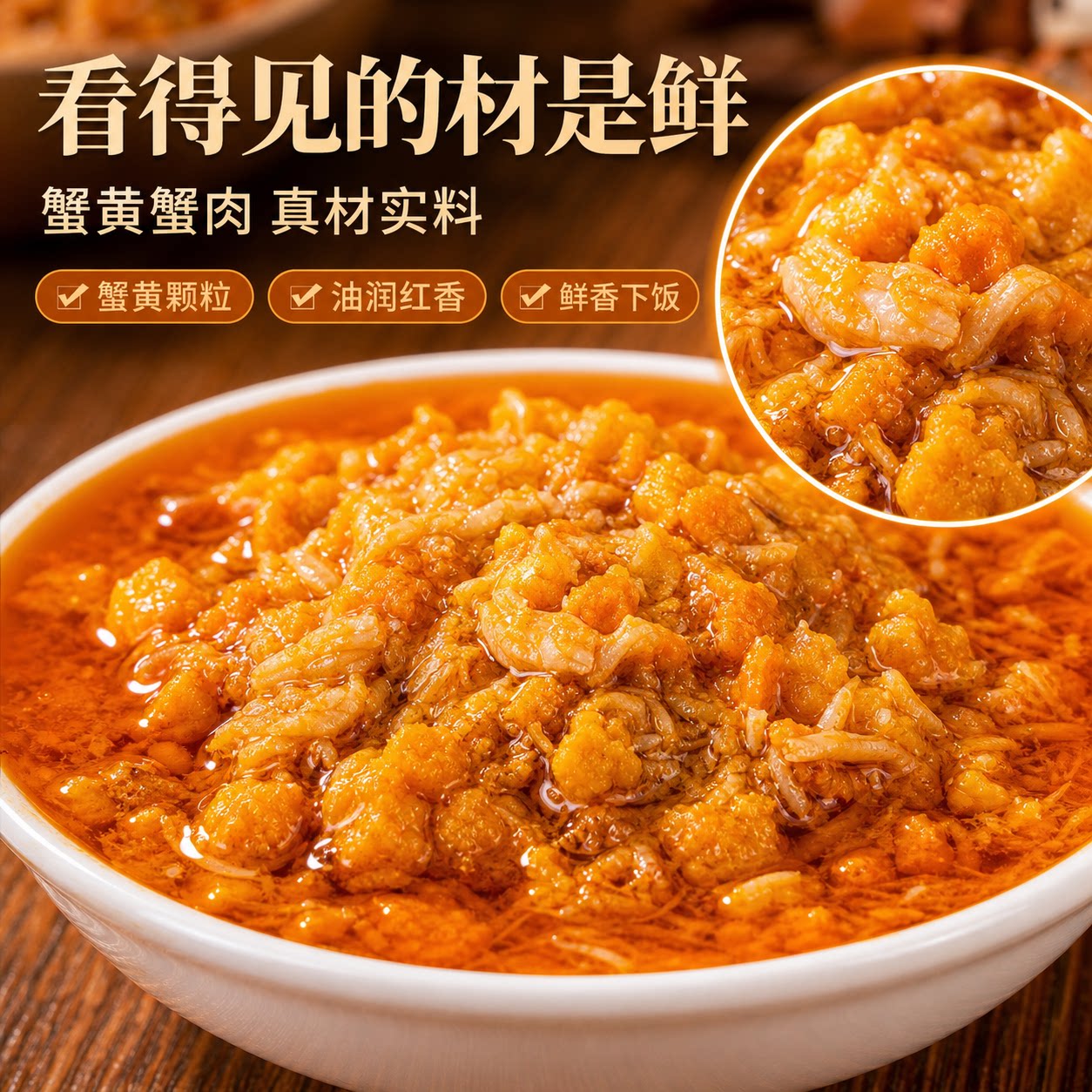 田迹山姆正宗蟹黄酱秃黄油纯蟹黄纯手工拌饭拌面大闸蟹肉蟹粉蟹膏