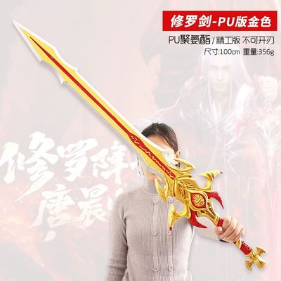 昊天锤玩具修罗剑斗大陆武