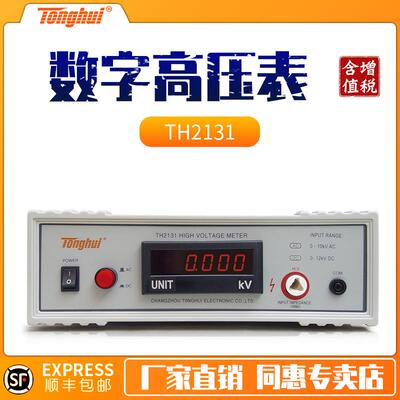 TH2131型数字高压表交直流电压电流安规测试仪
