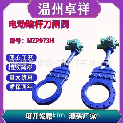 电动暗杆闸阀电动暗杆刀闸阀电动浆液阀MZP973H