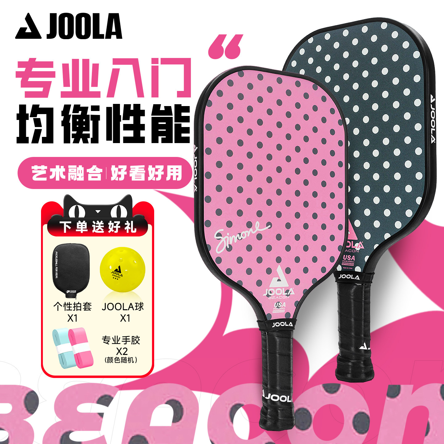 JOOLA匹克球拍Beacon优拉玻纤入门训练球拍成人pickleball球拍
