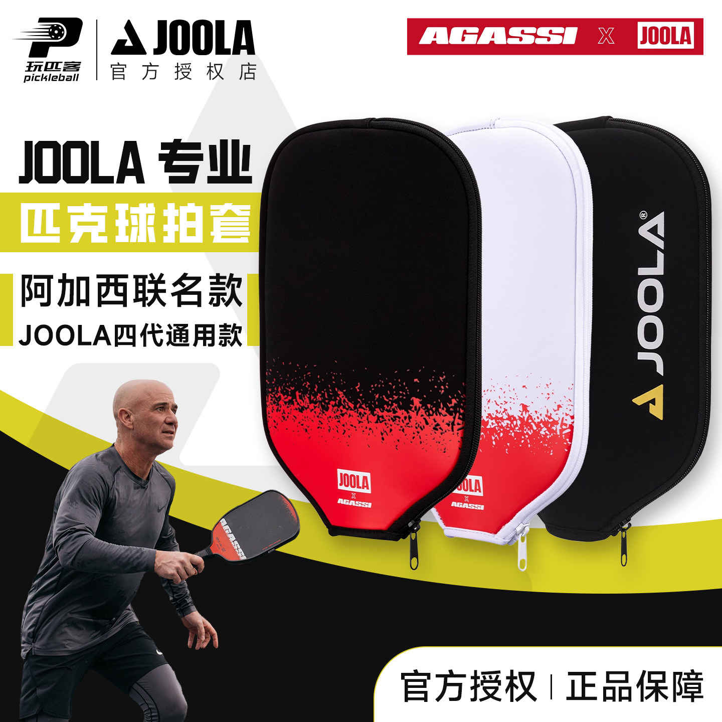 JOOLA优拉匹克球拍套基础款防刮磕拉链黑高弹简约保护套