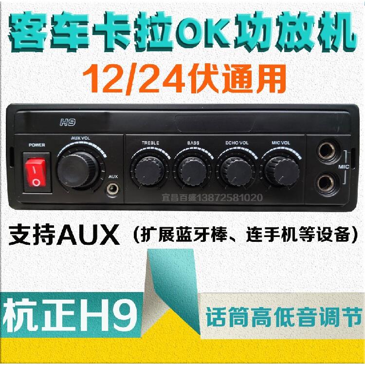 大功率车载汽车旅游大巴车客车功放机24V12V带蓝牙卡拉OK功放机