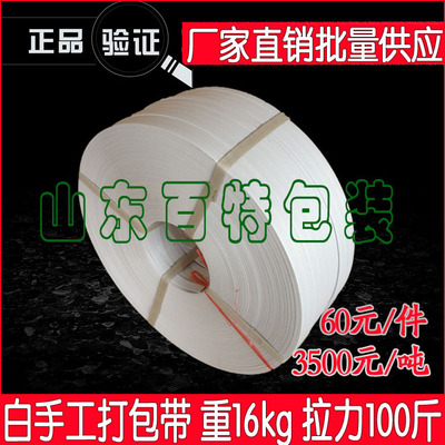 厂家直销 白色手工打包带 一卷多头16kg 40公斤抗拉强度