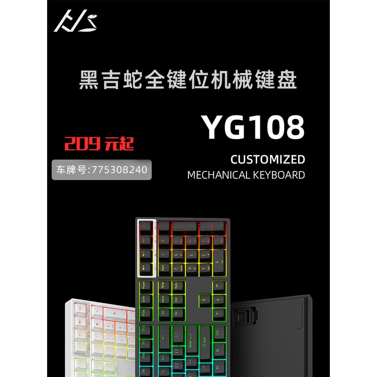客制化套件键盘底座黑吉蛇YG108三模客游戏竞技键盘组装热插拔