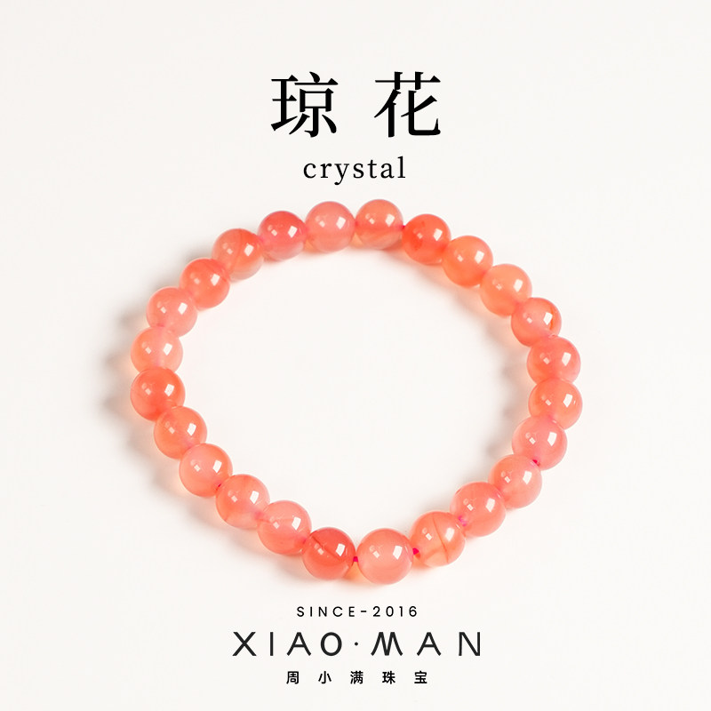周小满【琼花】天然玛瑙简约素圈玛瑙时尚设计款手串送闺蜜礼物
