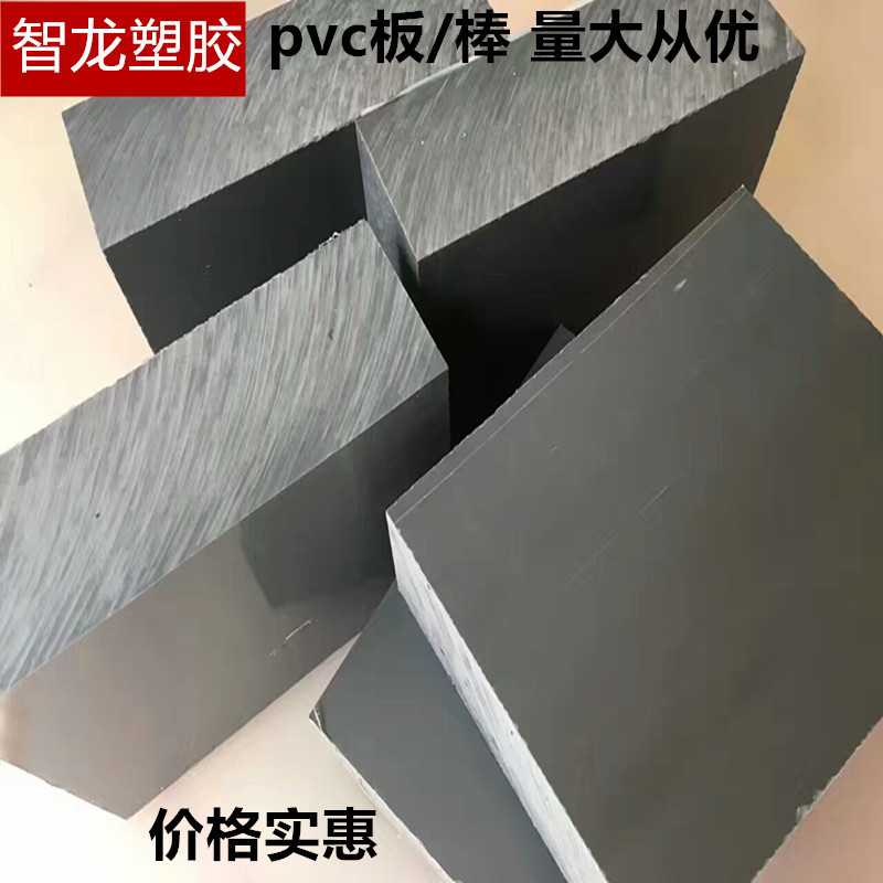 60 70 80 100PVC板硬板阻燃pvc板防静电透明pvc板灰色耐酸碱PVC棒