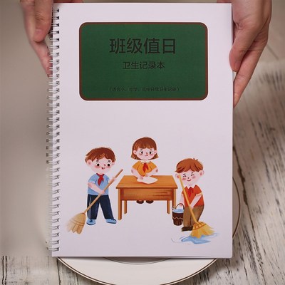 班级值日卫生记录本学校学生分组打扫卫生值日登记本学生打扫