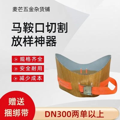 马鞍口下料神器圆管划线马鞍口弧口切割神器焊接管道斜口画线弧形