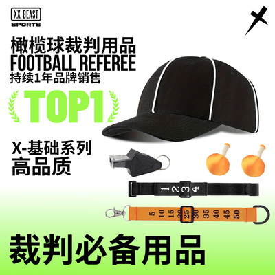XXBEAST美式橄榄球裁判用品