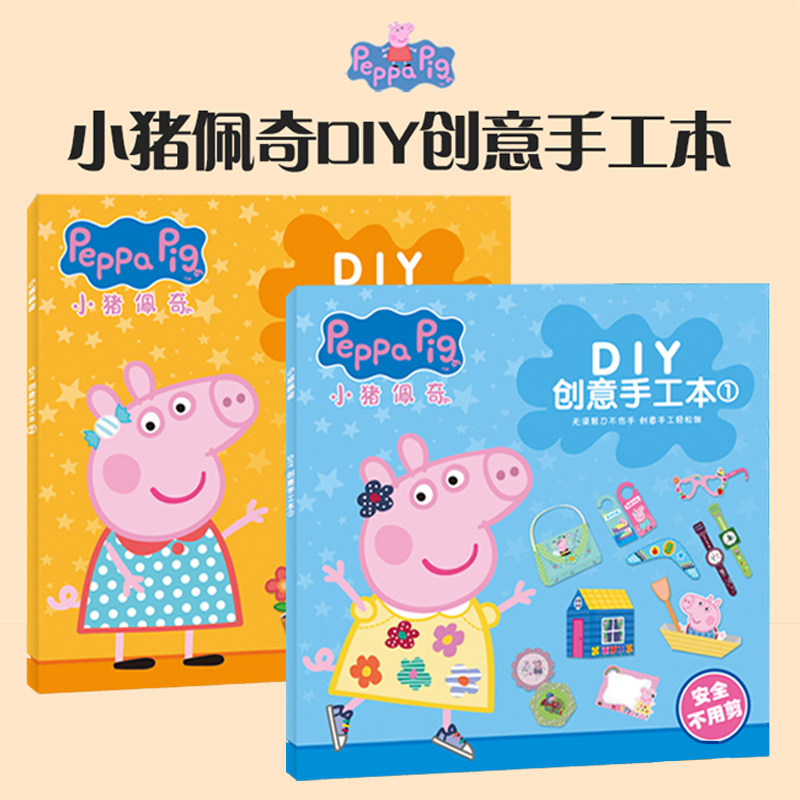 小猪佩奇diy手工制作材料包儿童3d立体折纸书剪纸女孩幼儿园玩具