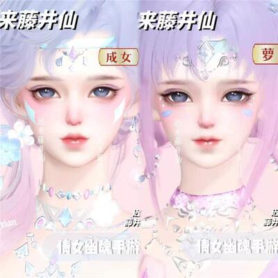 秒发【成女萝莉•肆意生花】倩女幽魂手游捏脸女｜ 迟来藤井仙