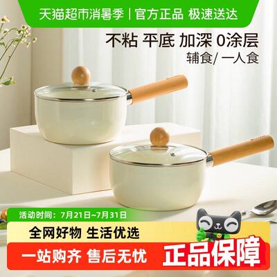 SOWE素味陶瓷一人食小奶锅宝宝专用副食品锅雪平锅婴儿蒸煮汤锅泡