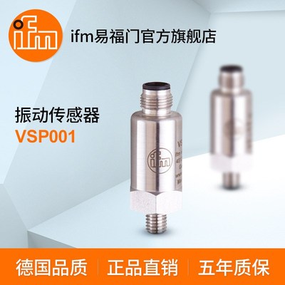 ifm易福门 振动传感器 VSP001