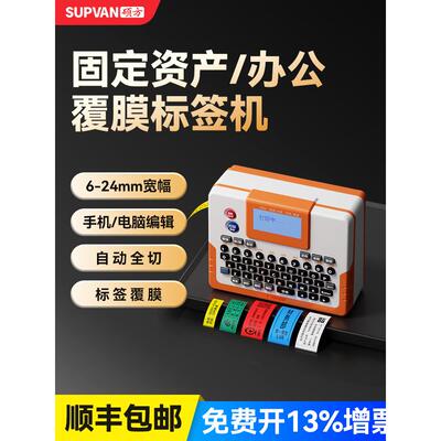 烁芳Lp6245热转印标签打印机手持式便携式办公室固定资产文件夹文
