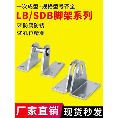 SDB迷你气缸附件LB脚踏/支架LB-32/40/50/63/80/100气动元器附件