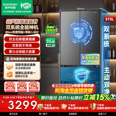 容声战神573L双净双系统嵌入冰箱