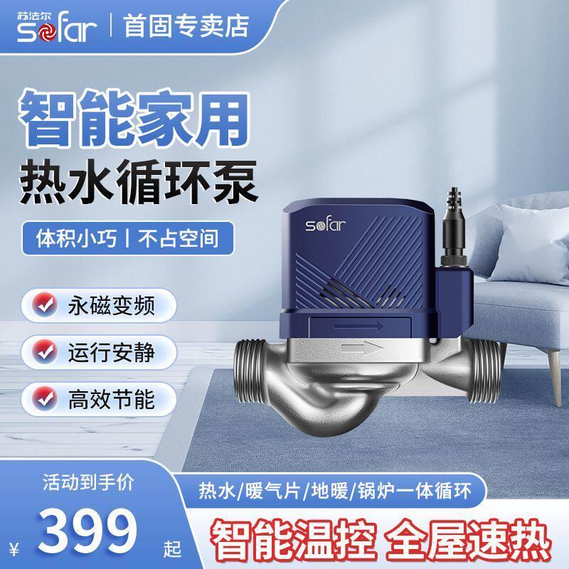 苏法尔智能循环泵太阳能热水暖气地暖专用水泵家用小型静音耐高温