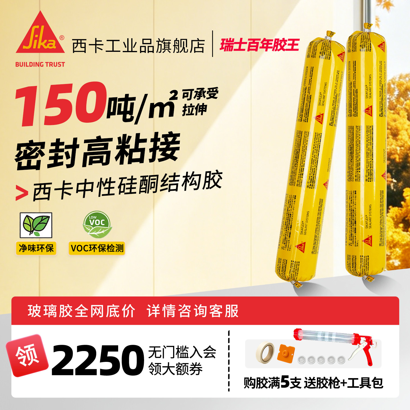 西卡150中性硅酮结构胶强力建筑外墙防水门窗专用耐候玻璃密封胶